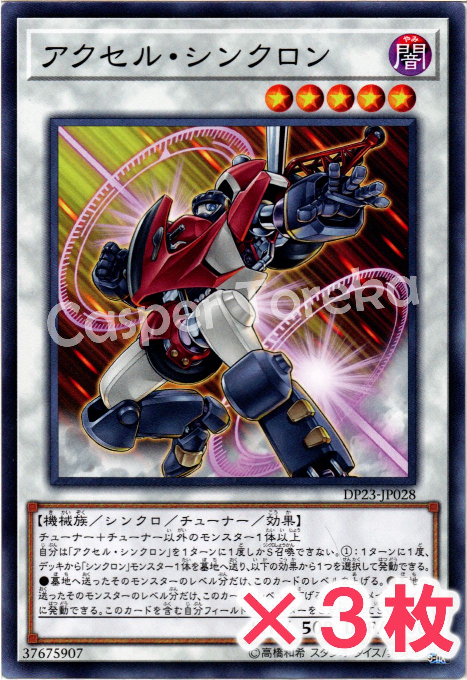 遊戯王 アクセル・シンクロン ノーマル : N (3枚セット) - メルカリ