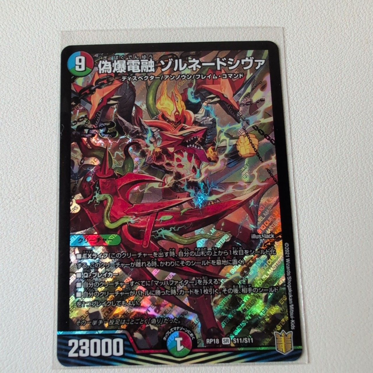 偽爆電融ゾルネードシヴァ 【SR】 【rp18】 【状態:A】 【シングルカード】 【複合文明】 【9】 【クリーチャー】 【デュエマ】 - メルカリ