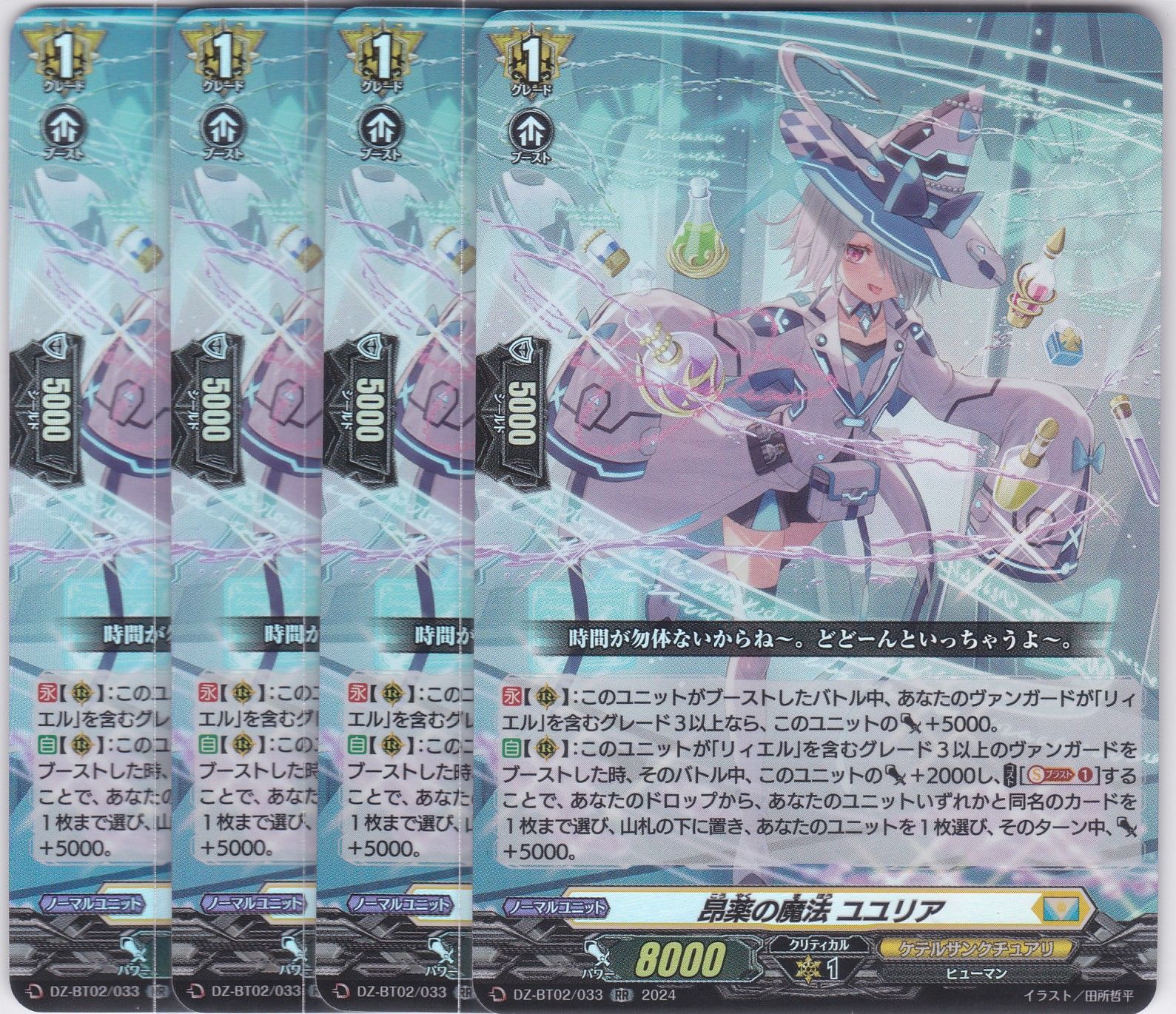 昂薬の魔法 ユユリア 4枚 RR DZ-BT02 無幻双刻 ヴァンガード ちゅうてつ 033 - メルカリ