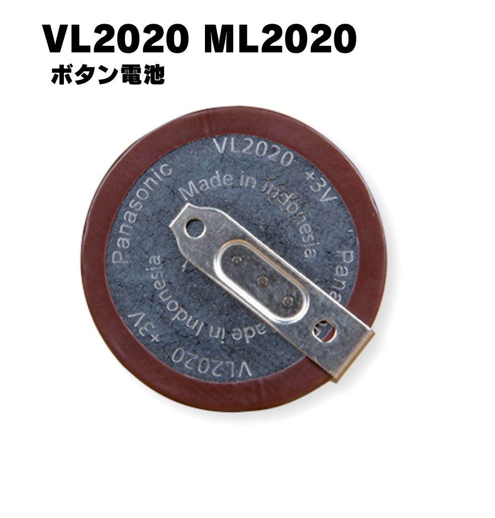パナソニック対応互換品 VL2020 ML2020 コイン充電池 タブ角度90°端子付き BMWリモートキー - メルカリ