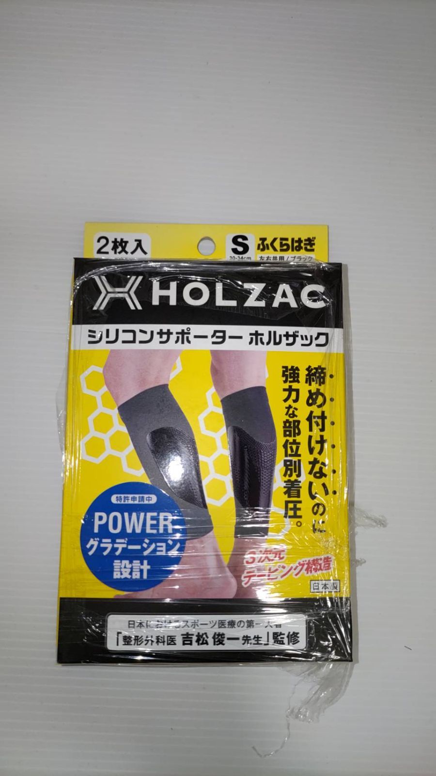 新品 HOLZAC ふくらはぎ シリコンサポーター Sサイズ ホルザック 2枚入 ふくらはぎのむくみ・冷え対策のサポーター★新品未使用品★ - メルカリ
