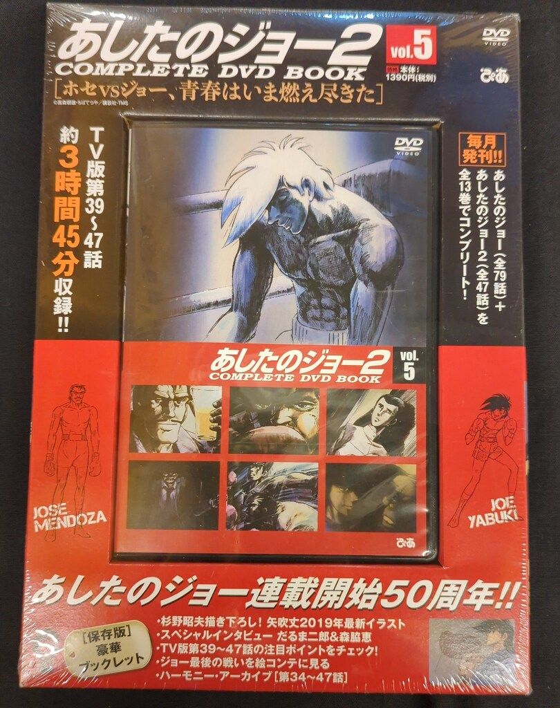 あしたのジョー2 COMPLETE DVD BOOK vol.3 5 - メルカリ