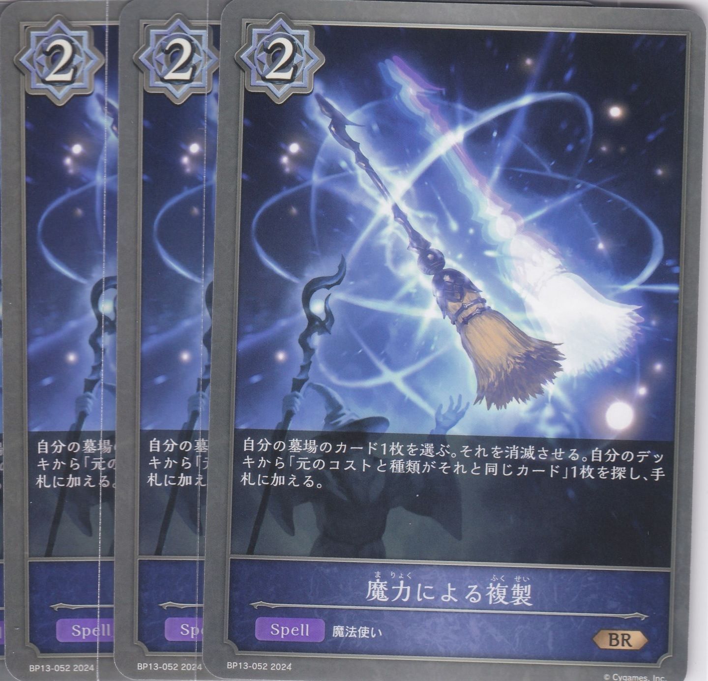 魔力による複製 3枚 BR BP13 暗黒降誕 シャドウバース Shadowverse EVOLVE ちゅうてつ 052 - メルカリ