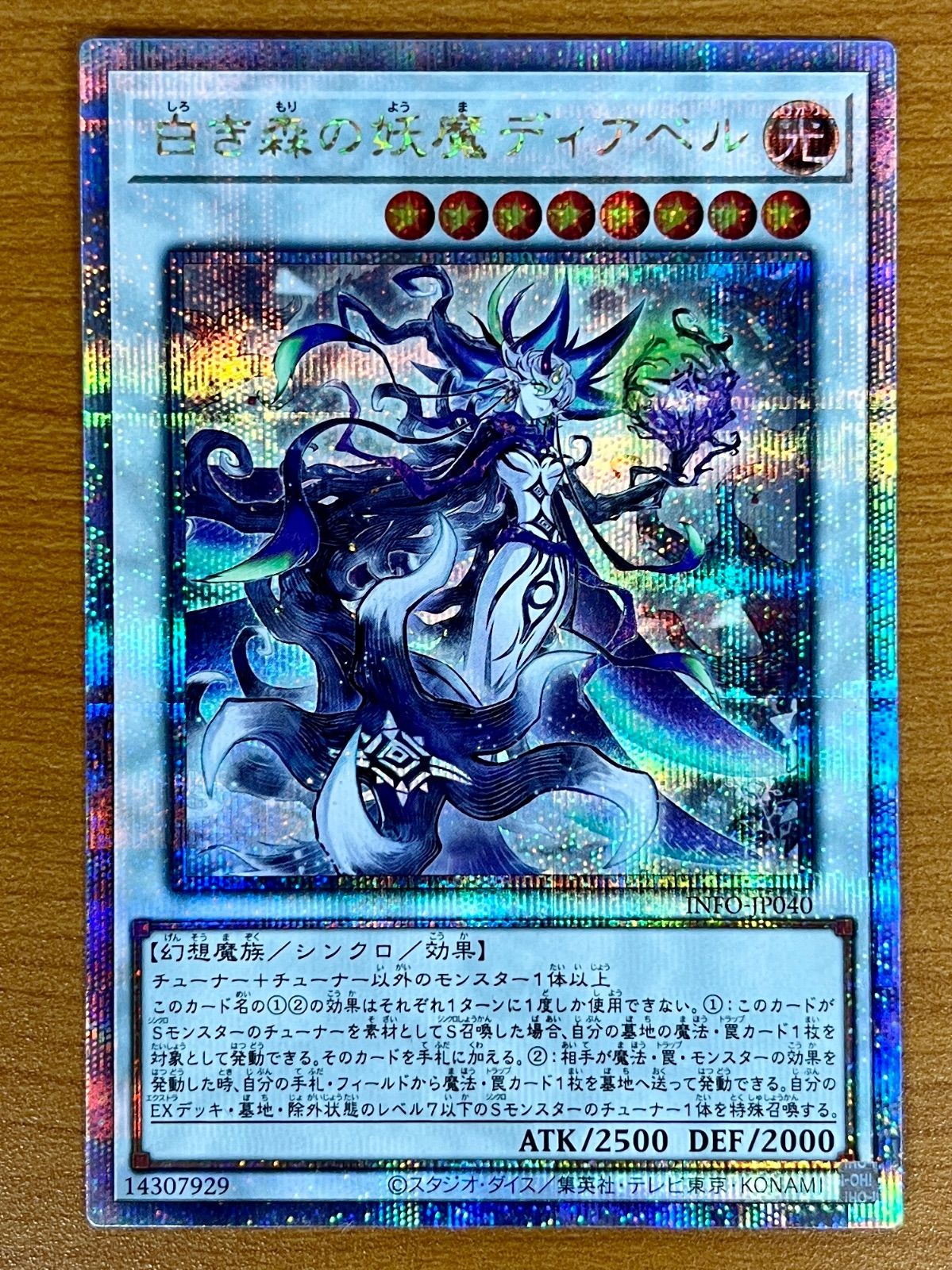 白き森の妖魔ディアベル 25th クオシク INFO-JP040 ★ 遊戯王 - メルカリ