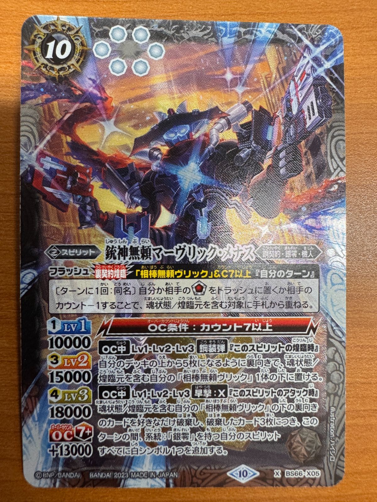 状態B 銃神無頼マーヴリック・メナス X BS66-X05 バトスピ バトルスピリッツ - メルカリ