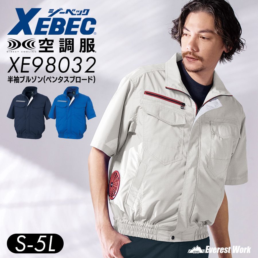 空調服Ⓡ ジーベック 遮熱半袖ブルゾン XE98032 シルバーグレー S～5L 服のみ ファン付ジャンパー メンズ ファン付ウェア 服のみ サイドファン 吸水速乾 透け防止 作業服 作業着 ...