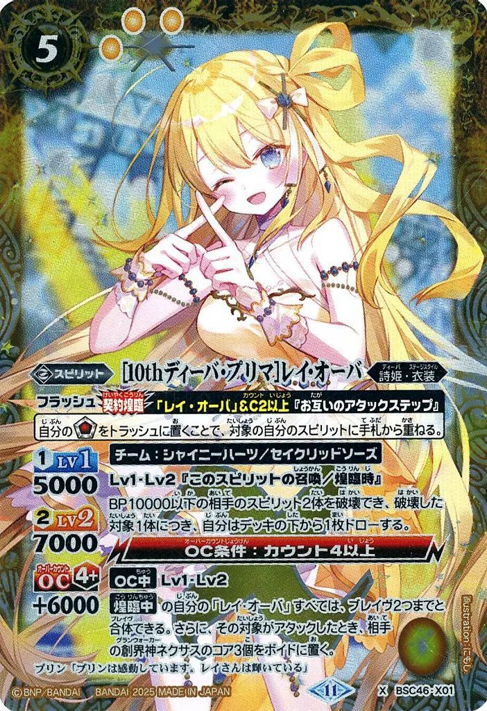 【中古】バトルスピリッツ BSC46-X01[X]：[10thディーバ・プリマ]レイ・オーバ - メルカリ