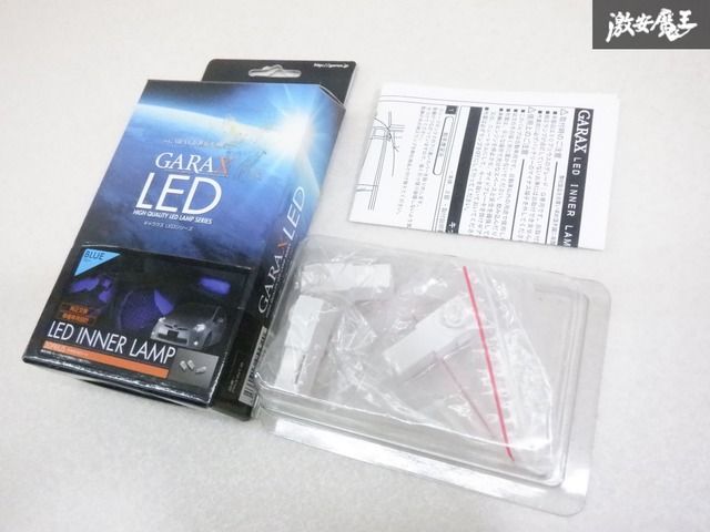 【未使用】 GARAX ギャラクス ZVW30 30 プリウス Gグレード インナーランプ LED 青 ブルー PR3-INT-B 足元 グローブボックス 棚30-1 - メルカリ