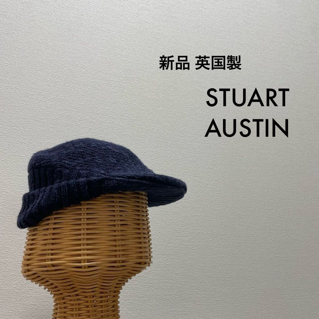 新品 英国製 STUART AUSTIN スチュアートオースティン ニット帽 帽子 キャップ リネン 麻 コットン オールシーズン ...