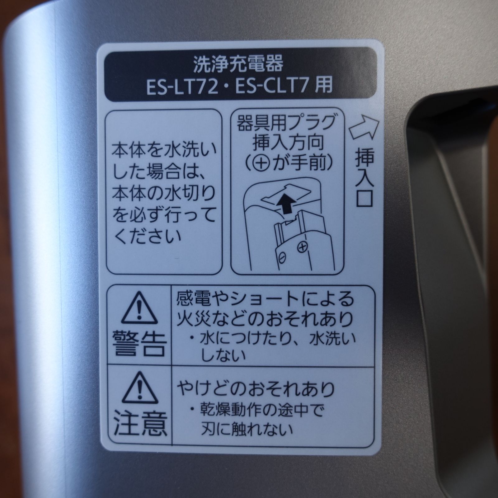 Panasonic シェーバー ラムダッシュ 洗浄充電器 ES-LT72・ES-CLT7専用 未使用品 箱なし コードなし - メルカリ