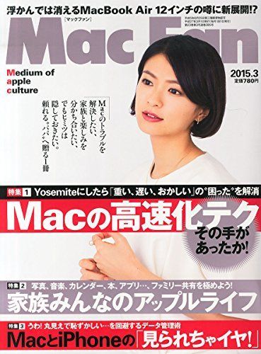 MacFan 2015年 03月号 [雑誌] - メルカリ