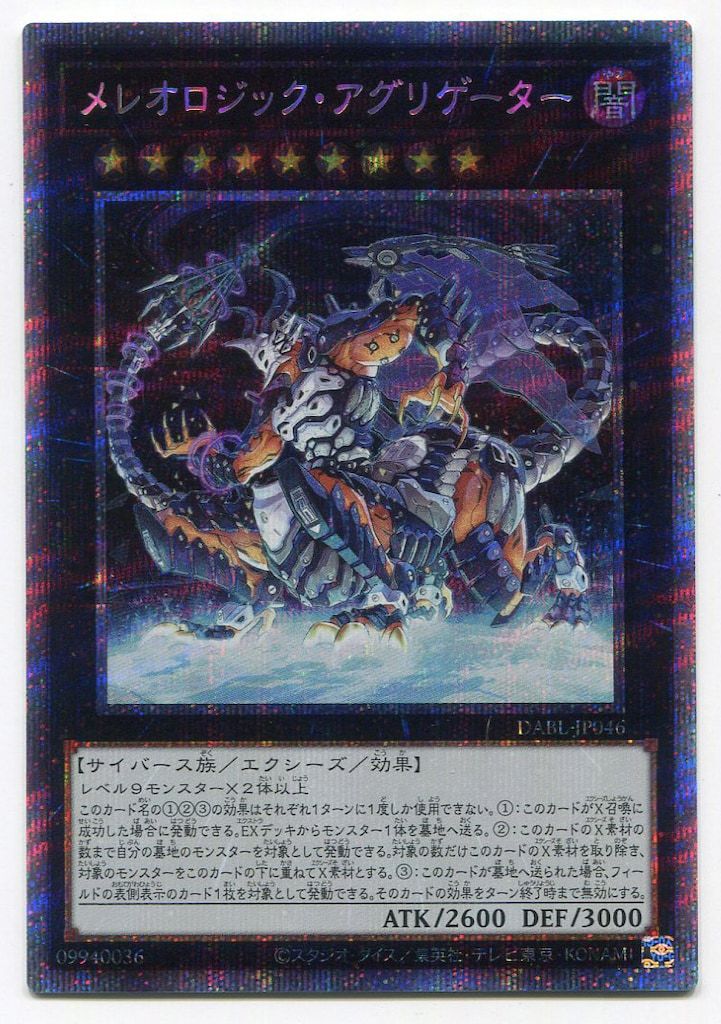 コナミ エクシーズ【闇】 DABL-JP046 メレオロジック・アグリゲーター プリズマ - メルカリ