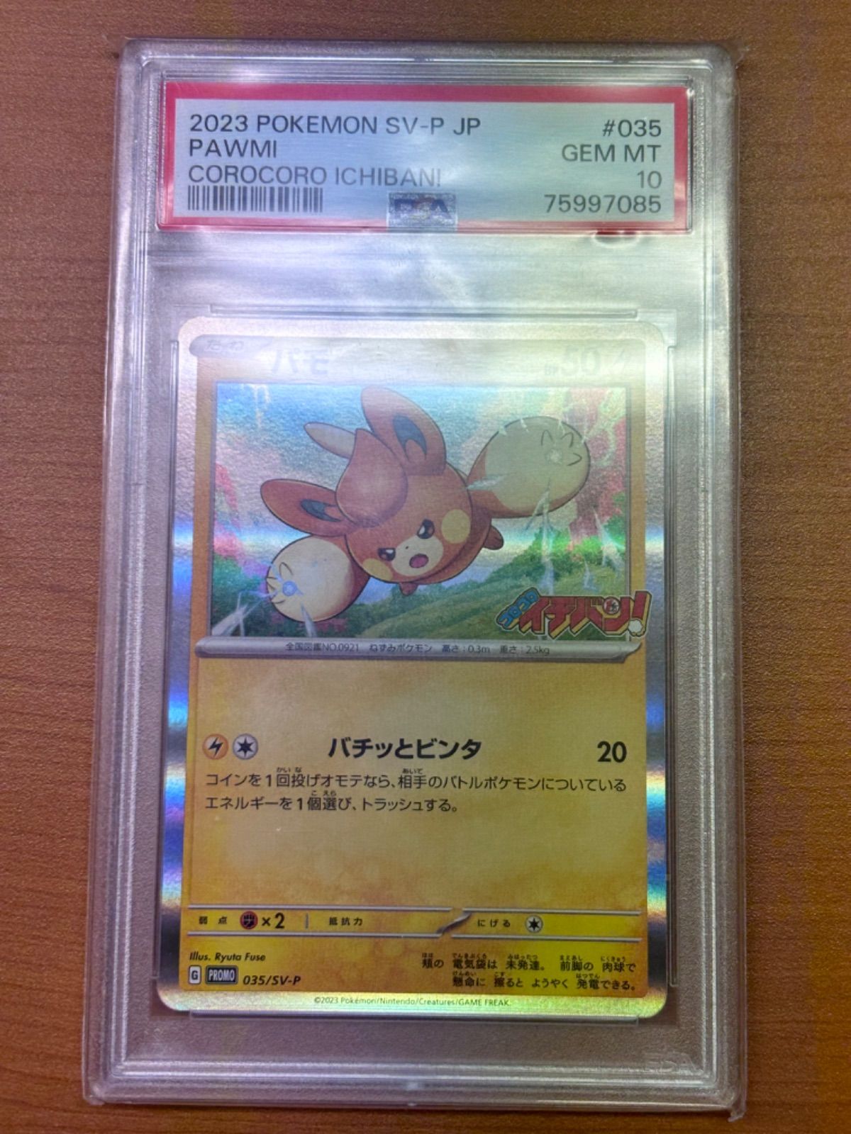 【PSA10】パモ G PROMO 035/SV-P プロモ 鑑定品 ★ ポケカ ポケモンカードゲーム - メルカリ