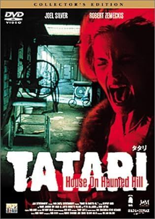 TATARI コレクターズエディション [DVD] - メルカリ