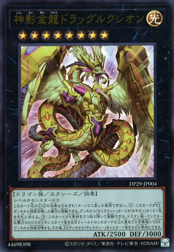 【中古】遊戯王 DP29-JP004[UR]：神影金龍ドラッグルクシオン - メルカリ