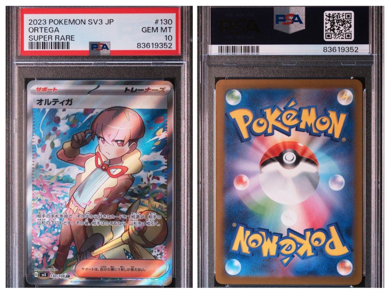 【PSA10】ポケモンカード オルティガ SR - メルカリ