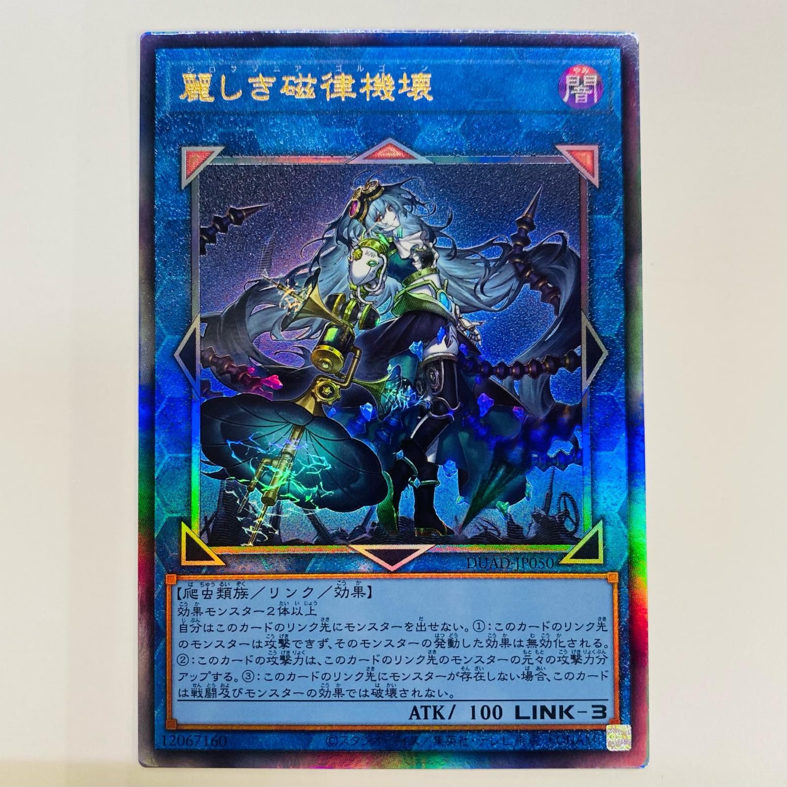 中古 トレーディングカード 麗しき磁律機壊 UL DUAD-JP050 遊戯王OCG デュエルモンスターズ 麗しき磁律機壊 DUELIST ADVANCE DUAD-JP050 【53】 - メルカリ