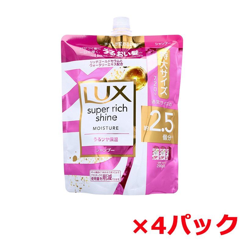 ヘアシャンプー ユニリーバ・ジャパン LUX ラックス スーパーリッチシャイン モイスチャー うるツヤ保湿 詰替用 720g X4パック - メルカリ