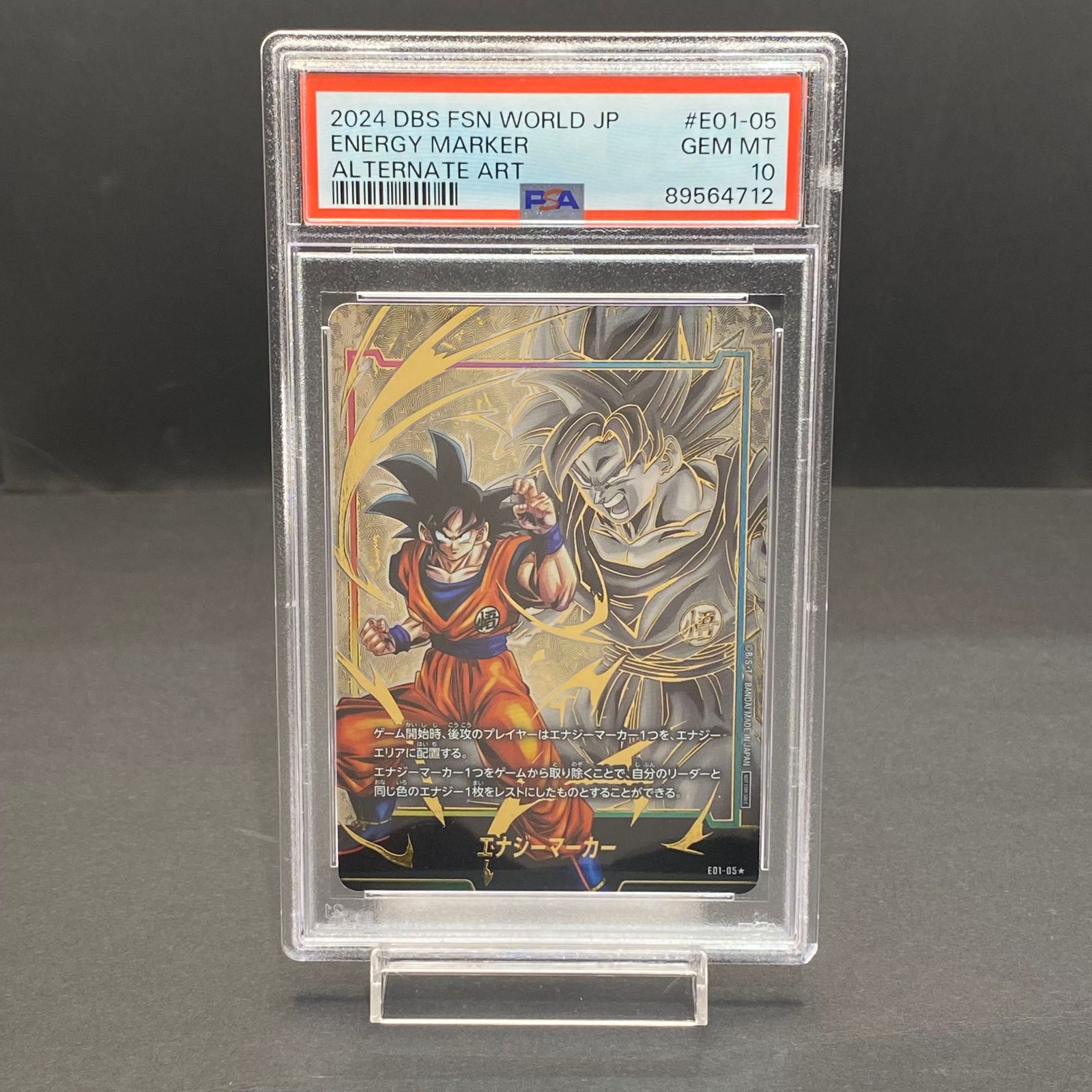 【PSA10】孫悟空 E01-05 エナジーマーカーパック01 PROMO E01-05 - メルカリ
