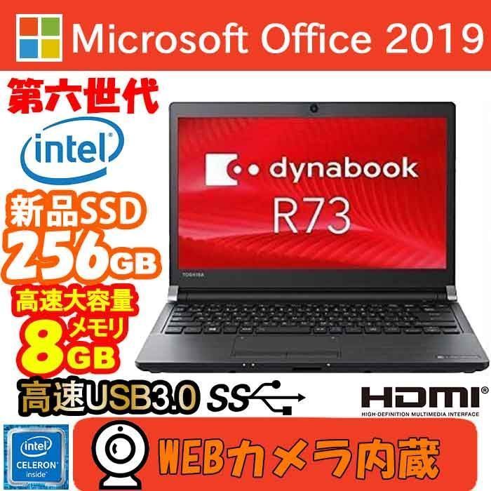 中古パソコン 東芝 R73 第六世代CPU メモリー8GB 新品SSD256GB - メルカリ