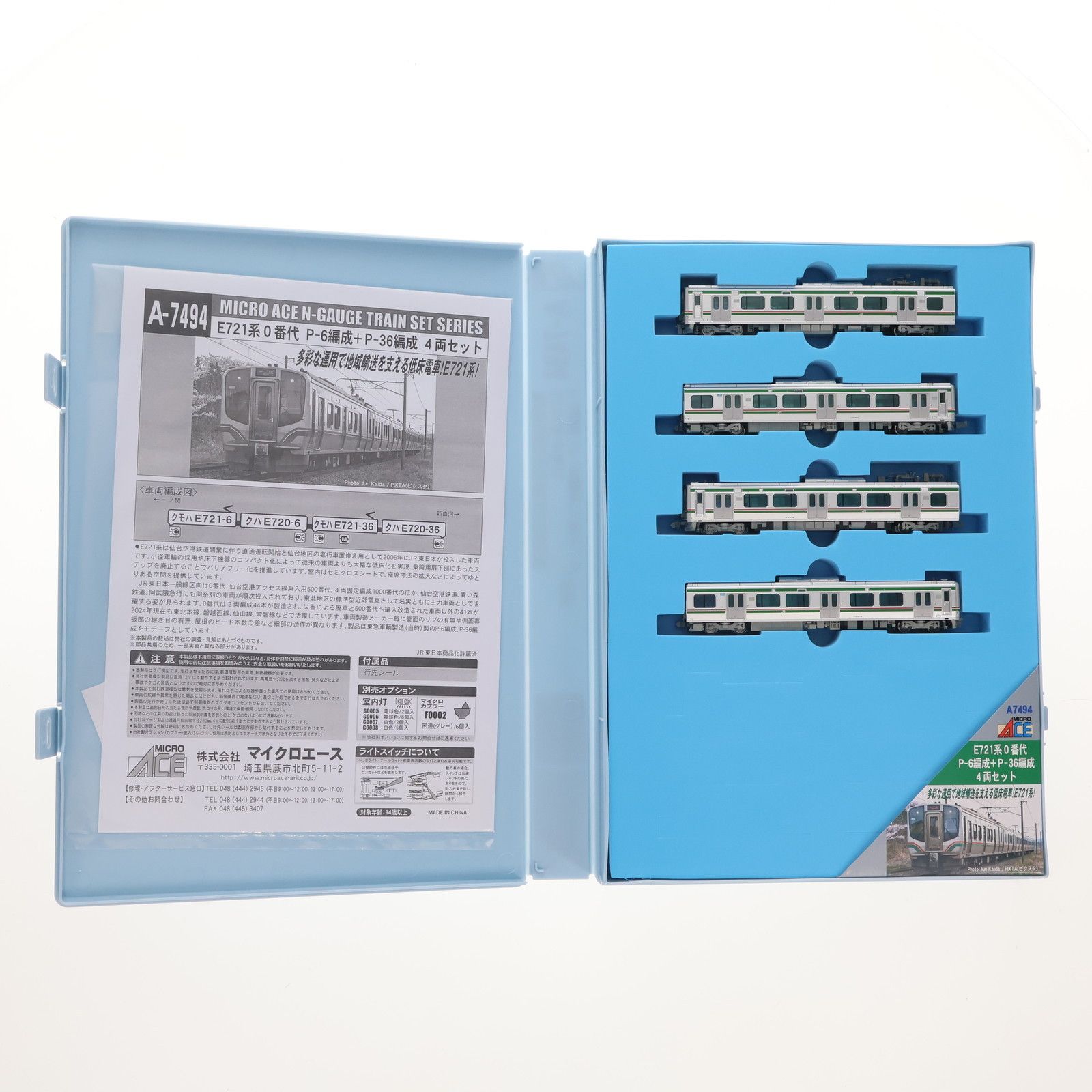 A7494 E721系0番代 P6編成+P36編成 4両セット(動力付き) Nゲージ 鉄道模型 MICRO ACE(マイクロエース) - メルカリ