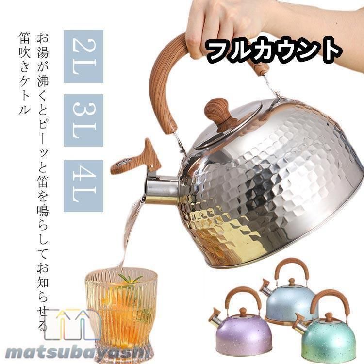 全新品 笛吹きケトル やかん ケトル 2L 3L 4L 洗いやすい 広口笛吹きケトル 湯沸かし 音が鳴る お知らせ ガス火対応 IH対応 熱効率 キッチン雑貨 kkk - メルカリ