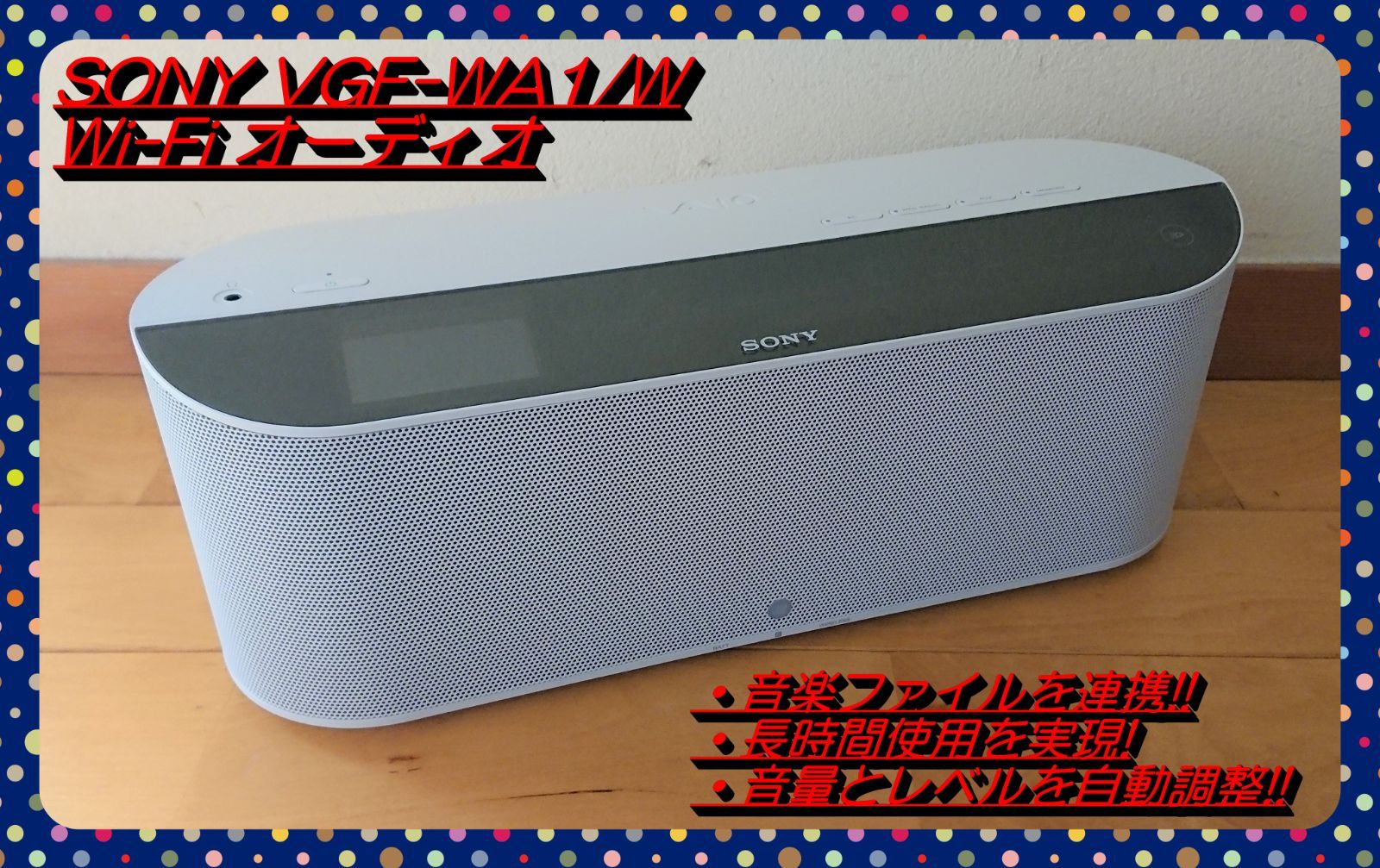 【大処分特価!!】SONY VGF-WA1 ワイヤレス Wi-Fi オーディオ 白 - セカンドハンドショップ メルカリ店 - メルカリ