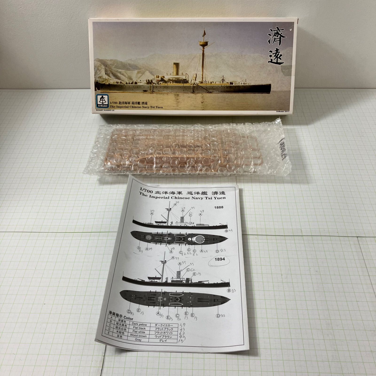 【瀬戸店】1/700 北洋海軍 巡洋艦 済遠 サイエン The Imperial Chinese Navy Tsi Yuen 清国海軍 ...