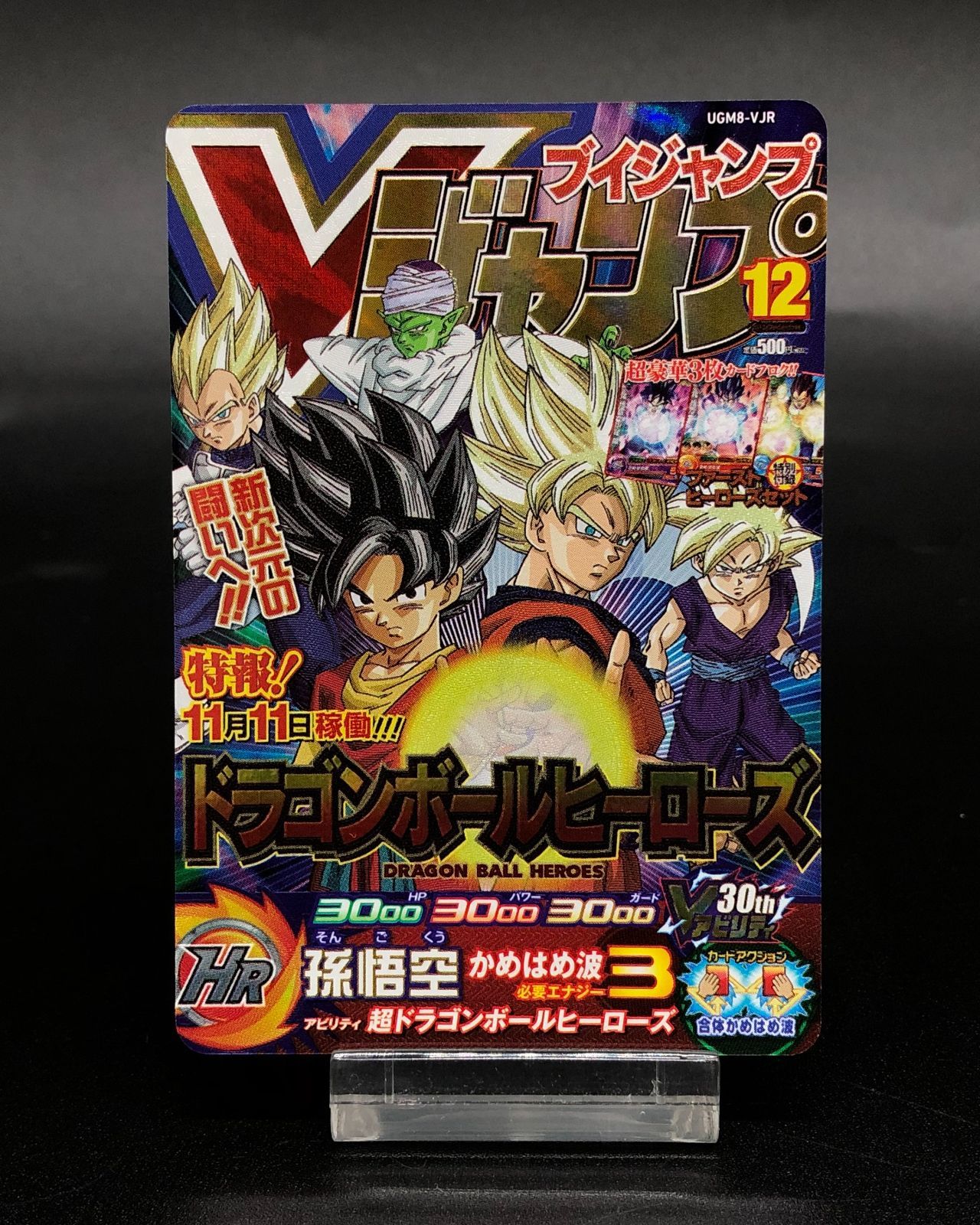 ドラゴンボールヒーローズ 孫悟空 UGM8-VJR - お宝マンサイ ネット販売店 - メルカリ