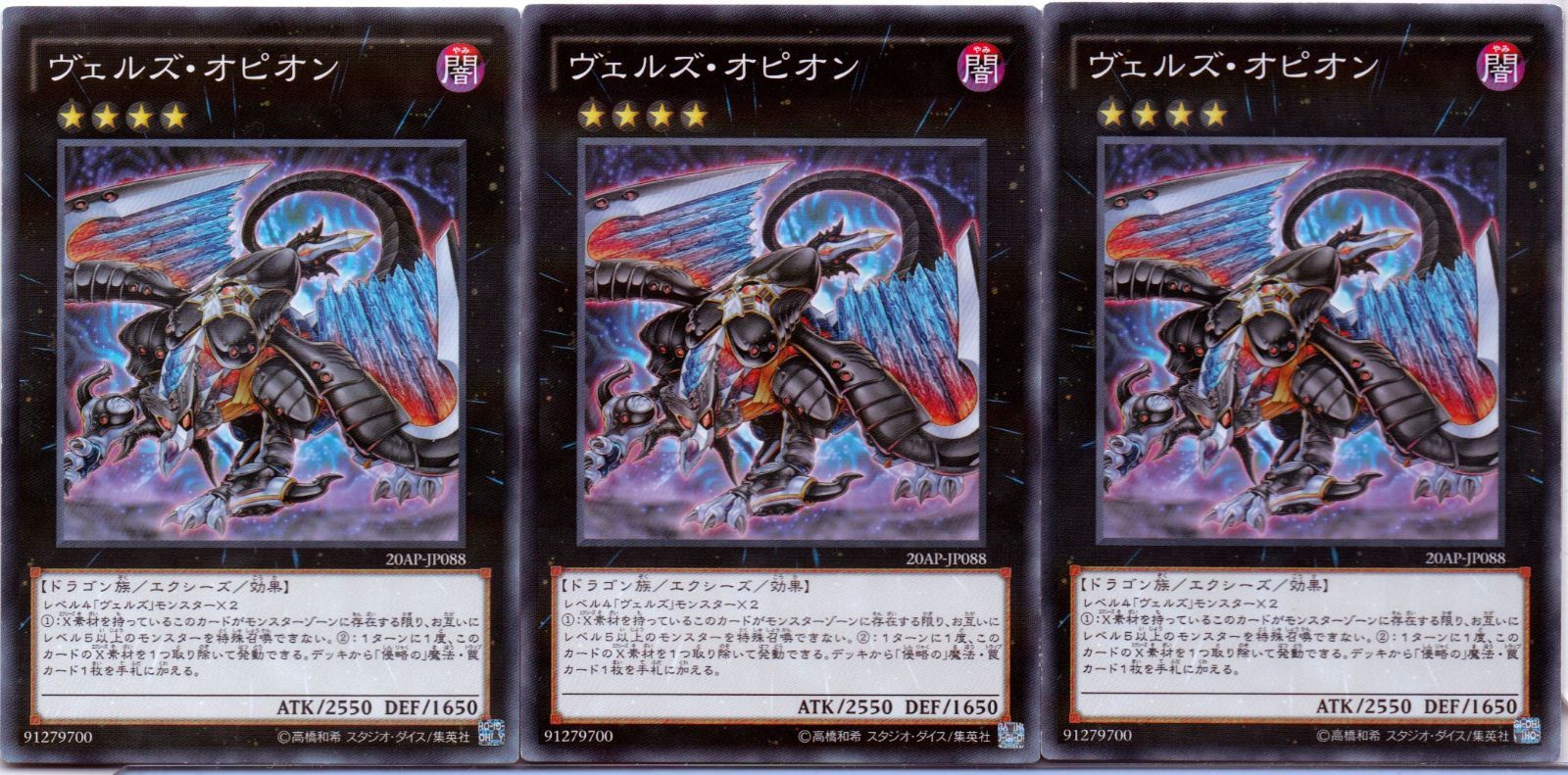 遊戯王 20AP-JP088 ヴェルズ・オピオン P 3枚セット - メルカリ