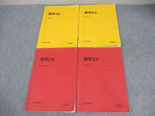 AQ06-093 駿台 東京大学/京都大学 東大・京大・医学部コース 数学XS/ZS テキスト通年セット 2023 4冊 小林隆章/雲幸一郎他 ...
