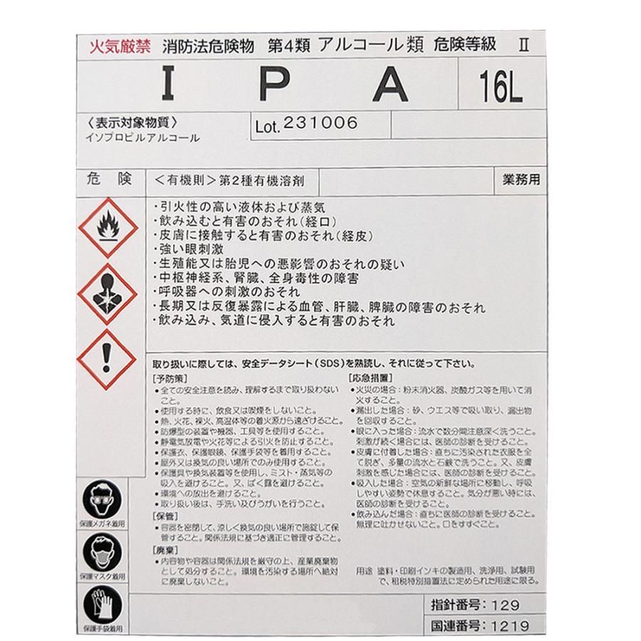 IPA イソプロピルアルコール 洗浄 脱脂 用 16L 即日発送 - メルカリ