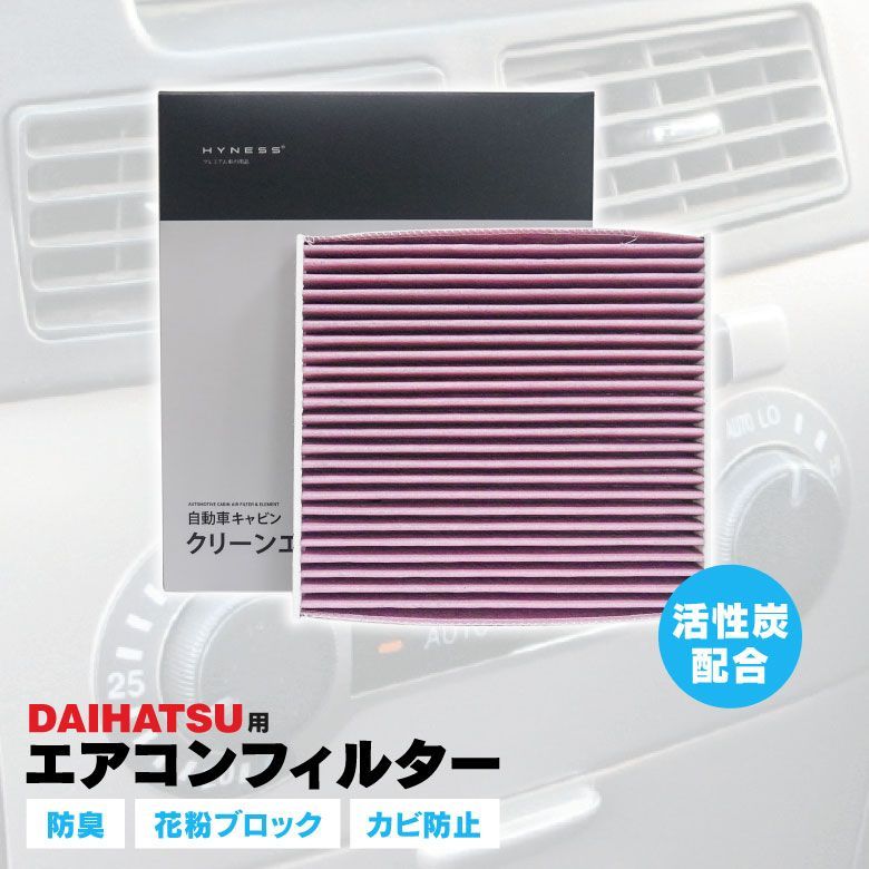【Azzurri】 キャスト LA250/260 エアコンフィルター 参考品番： 88568-B2030 X7288AJ010 88568 ...