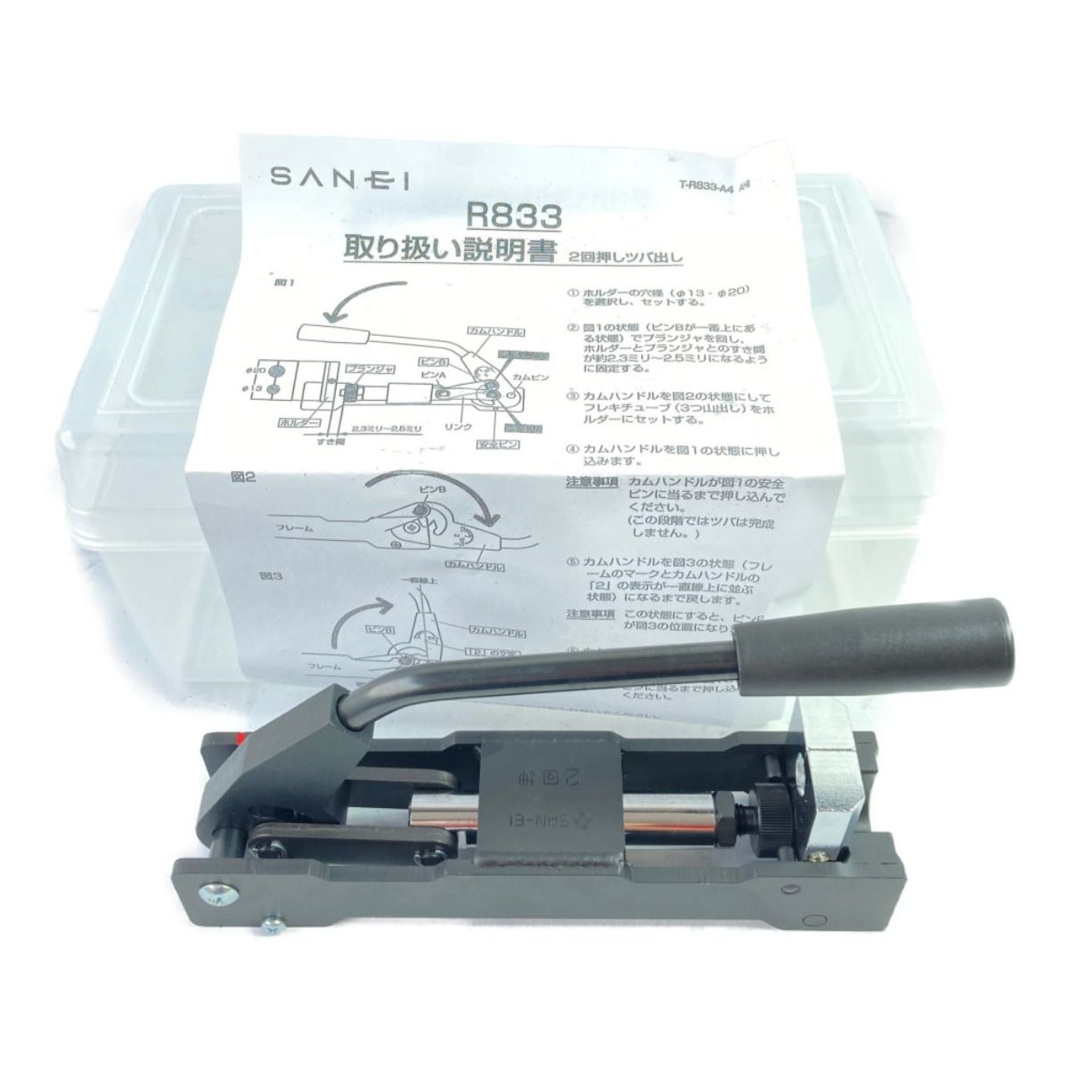 SANEI サンエー フレキ管つば出し工具 巻ベンリーカンツバ出し機 2回押しツバ出し (ケース付） R833 - メルカリ