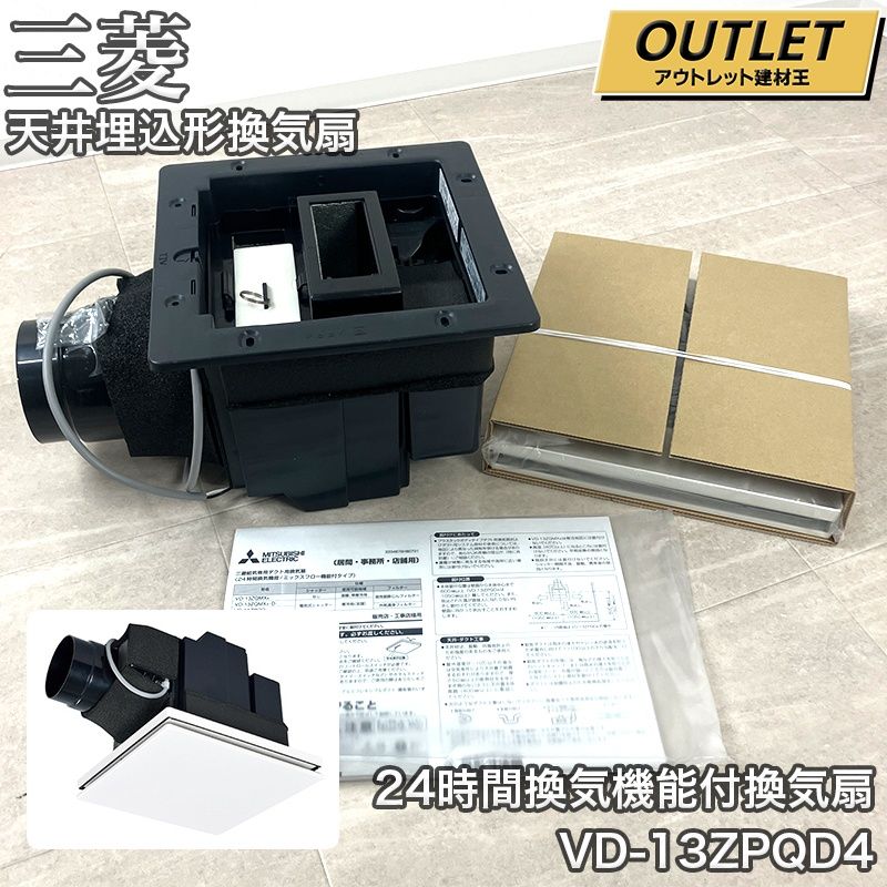 三菱 換気扇・ロスナイ [本体]24時間換気機能付換気扇 ダクト用換気扇 VD-13ZPQD4 - メルカリ