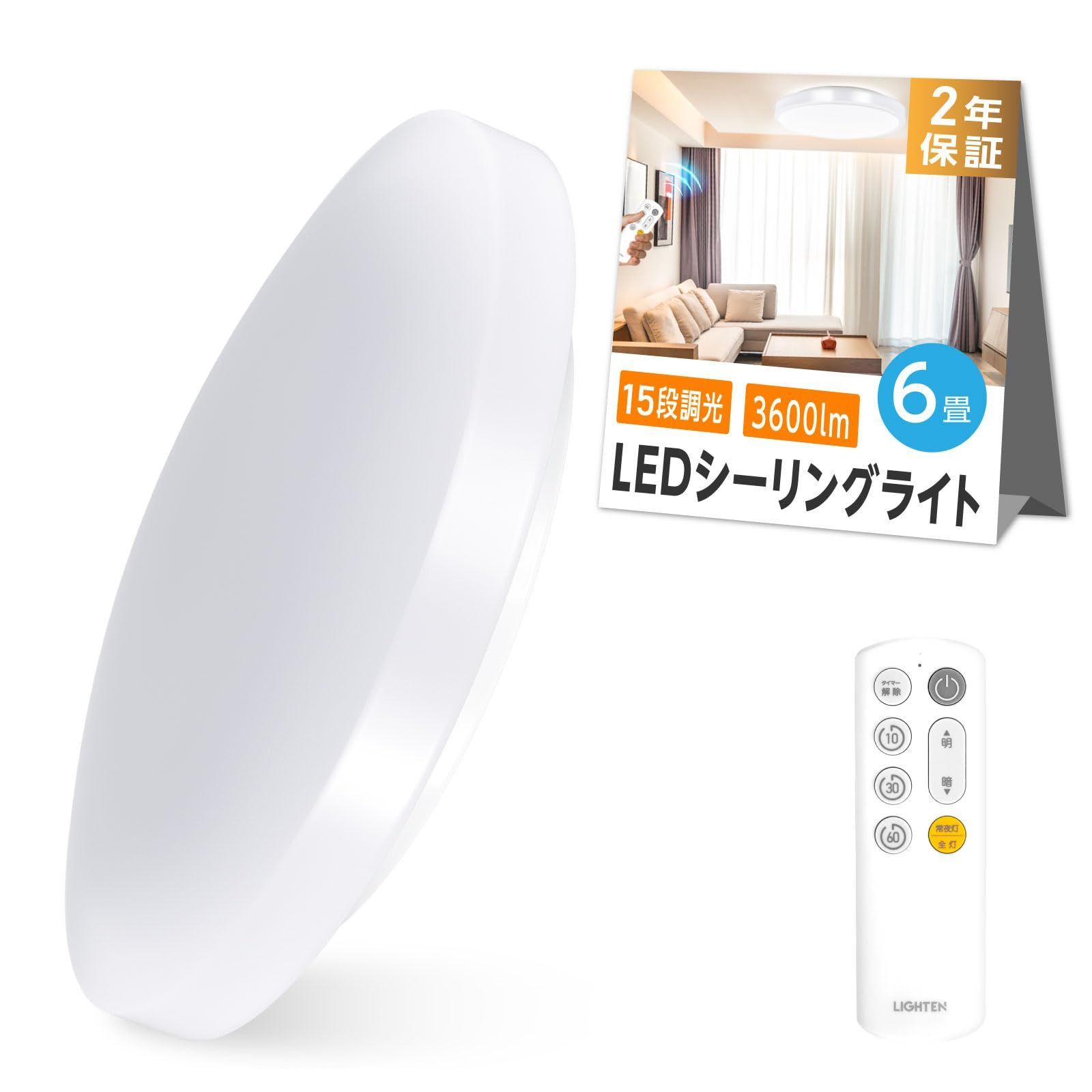 【数量限定】ad-ledcl-s24-wh 日本語説明書付 寝室 リビング ライト 電気 照明 省エネ 簡単取付 リモコン ホワイト 常夜灯 照明器具 調光タイプ 24W 調光 15段階 6畳 ...