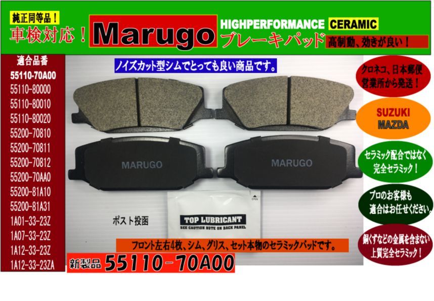 ＜マルゴウ＞新製品ジムニー JB23W JA11V JA11C セラミックブレーキパッド JA12V JA12C JA12W JA22W シム グリス付 - メルカリ
