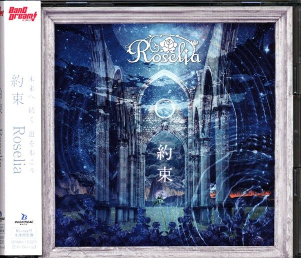 アニメCD BanG Dream! Roselia BD付 約束 - メルカリ