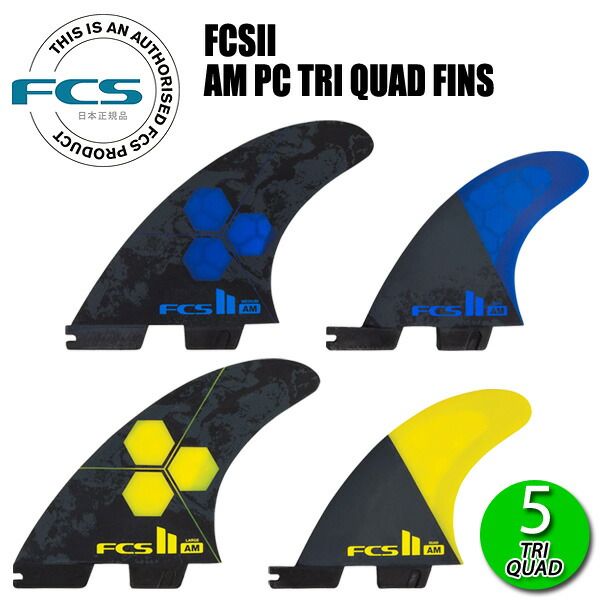 FCS2 AM PC TRI QUAD FINS/ FCSII エフシーエス2 アルメリック パフォーマンスコア トライクアッド サーフボード サーフィン ショート Medium Cobalt ...