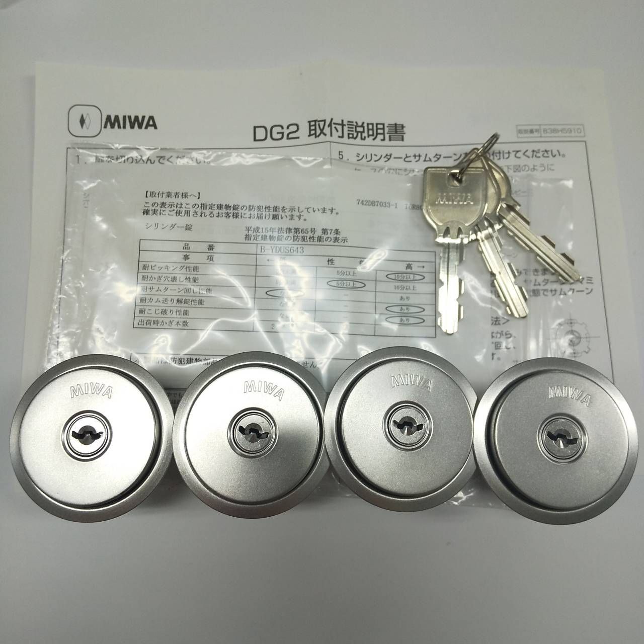 【新品】MIWA DG2 シリンダー錠 シリンダー4個セット 同一キー 3本 - メルカリ