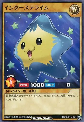 【中古】遊戯王ラッシュデュエル RD/SD01-JP021[N]：インターステライム - メルカリ