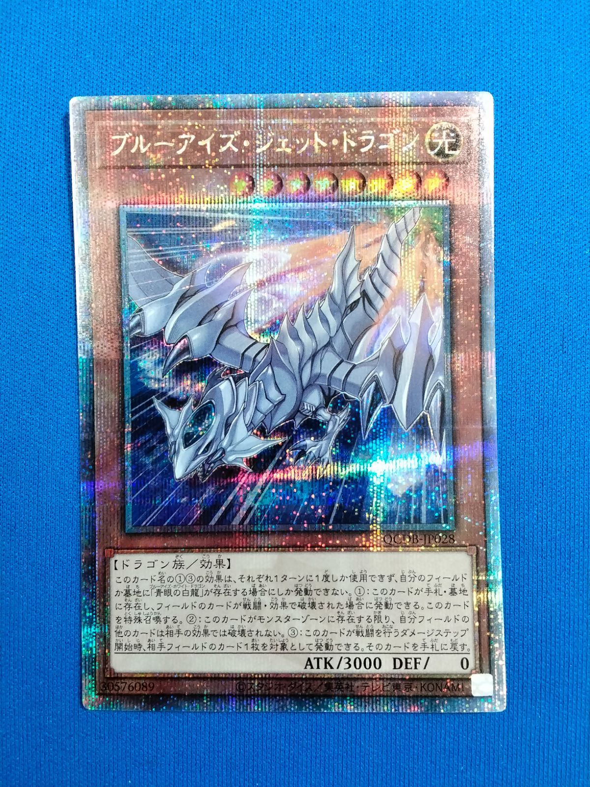 遊戯王OCG QCDB-JP028 ブルーアイズ・ジェット・ドラゴン クォーターセンチュリーシークレットレア 25TH QUARTER CENTURY DUELIST BOX - メルカリ