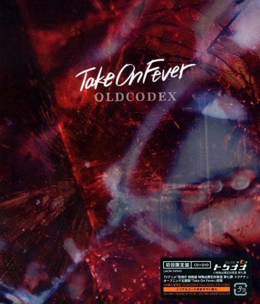 ランティス 初回限定盤 OLDCODEX 警視庁特務部 特殊凶悪犯対策室 第七課-トクナナ-OP「Take On Fever」 - メルカリ