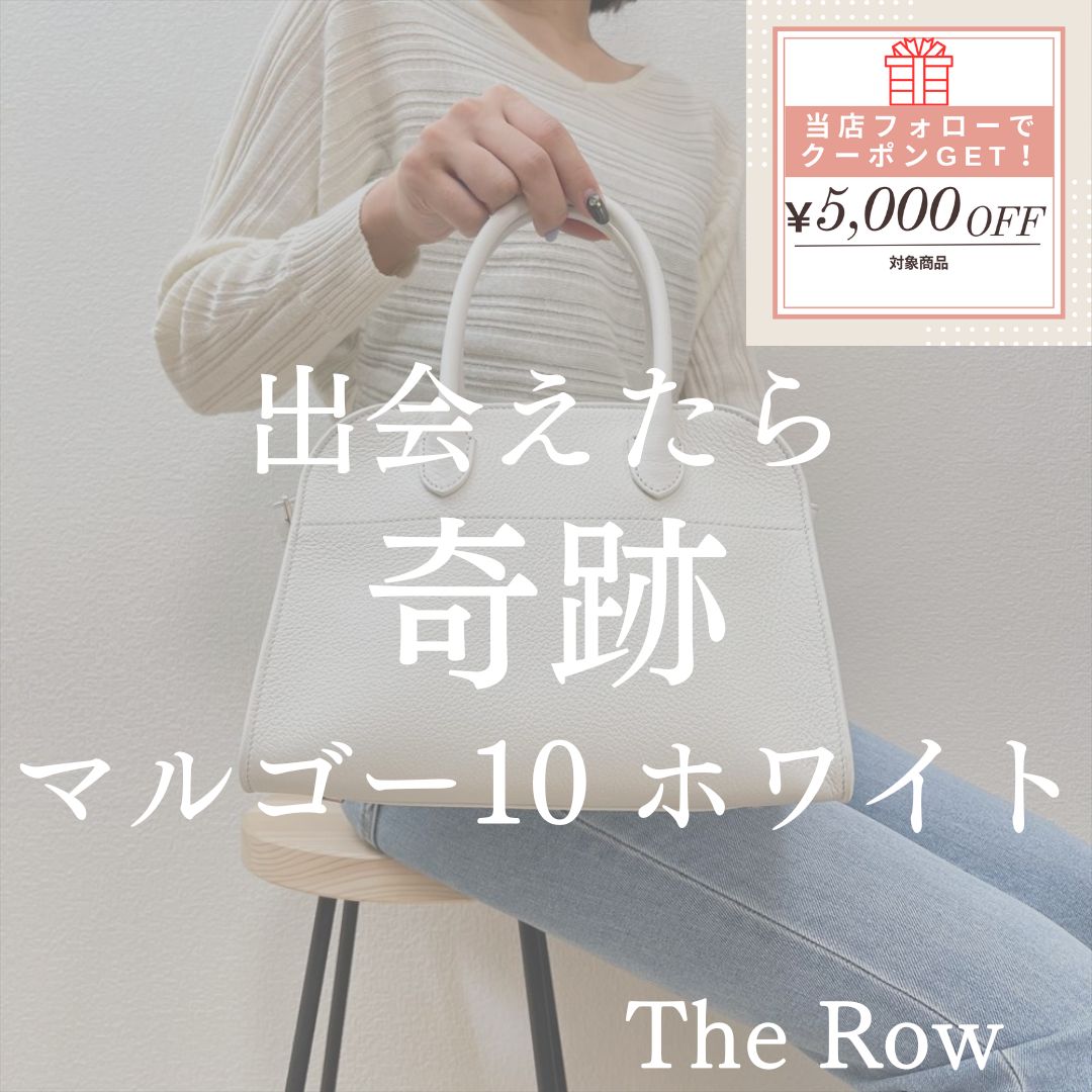 正規品 すぐ届く The Row ザ ロウ Soft Margaux 10 バッグ 正規品 すぐ届く The Row ザ ロウ Soft Margaux 10 バッグ