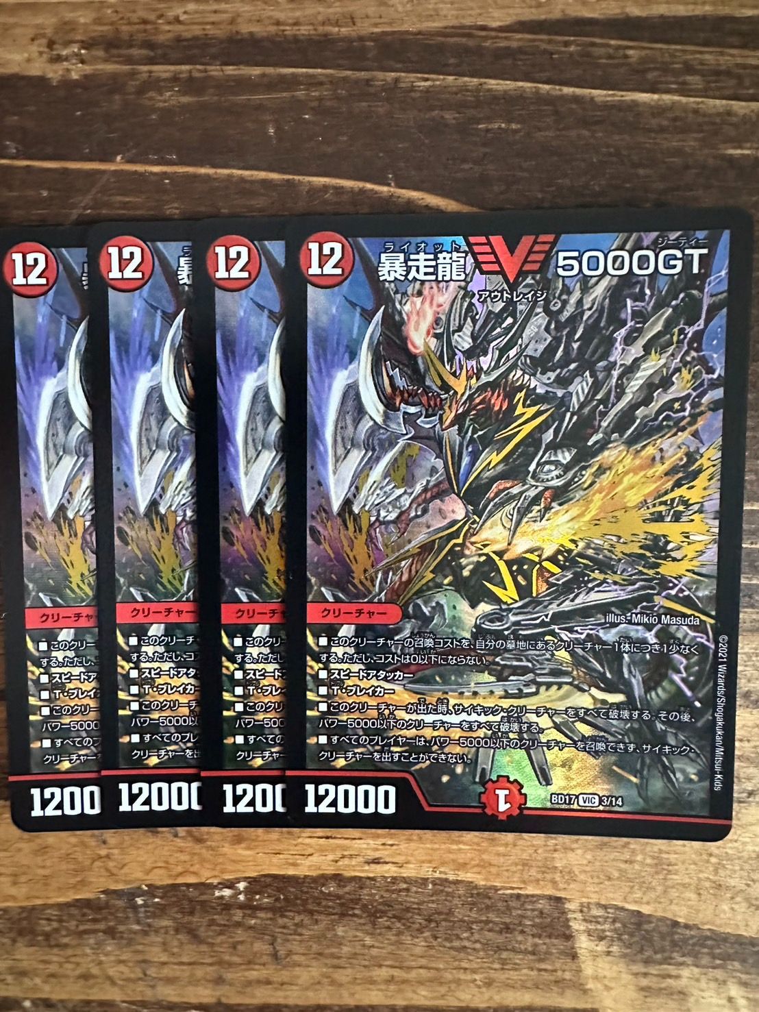 暴走龍5000GT 4枚セット BD17 - メルカリ