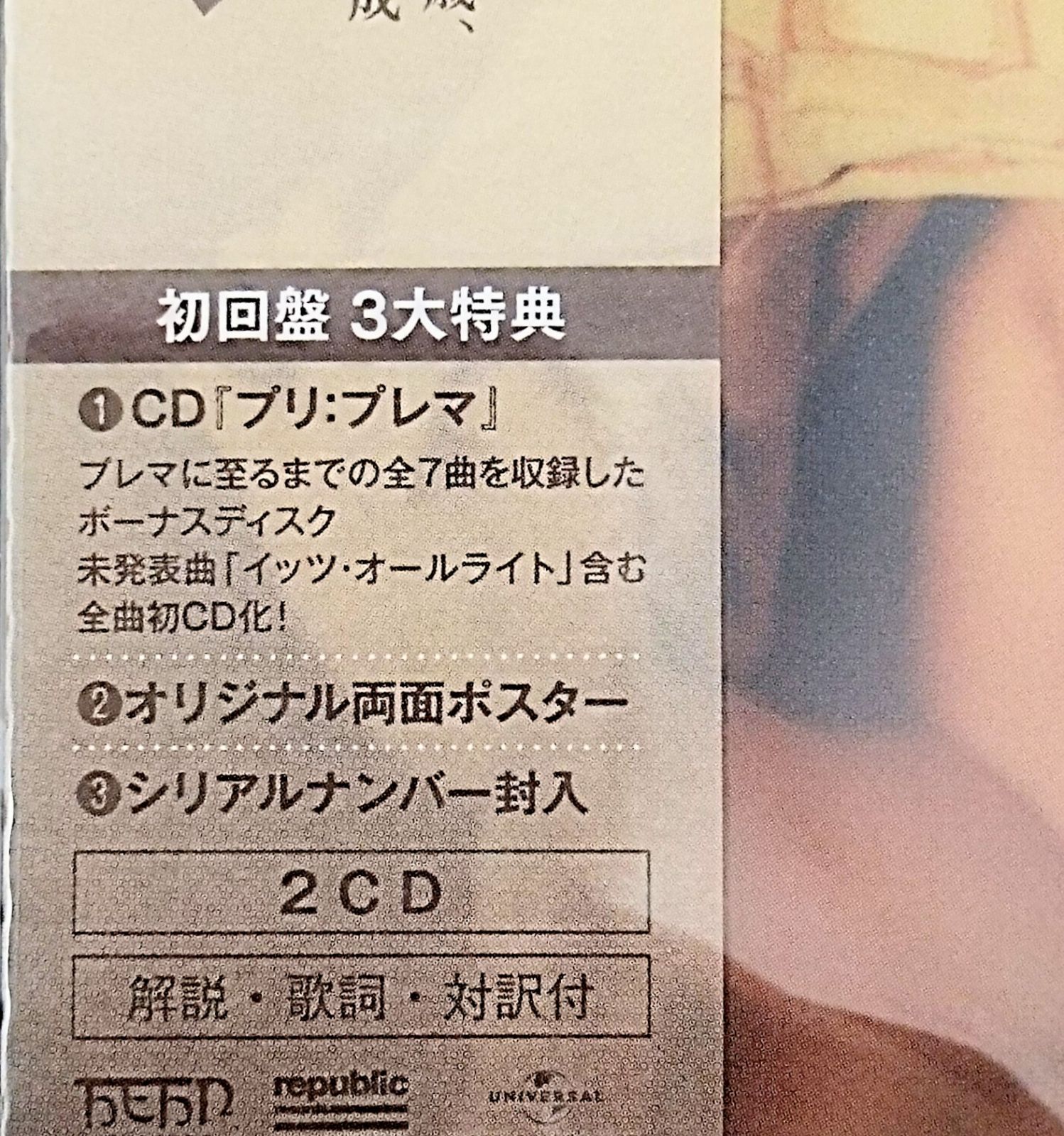 【新品未開封】CD 藤井風 Fujii Kaze Prema プレマ 初回限定盤 シリアル有 - メルカリ