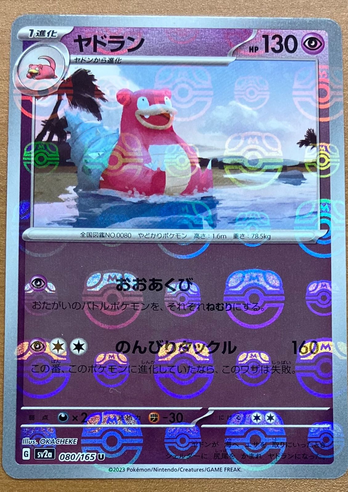 ヤドラン マスターボールミラー G sv2a 080/165 U 状態A ★ ポケカ - メルカリ