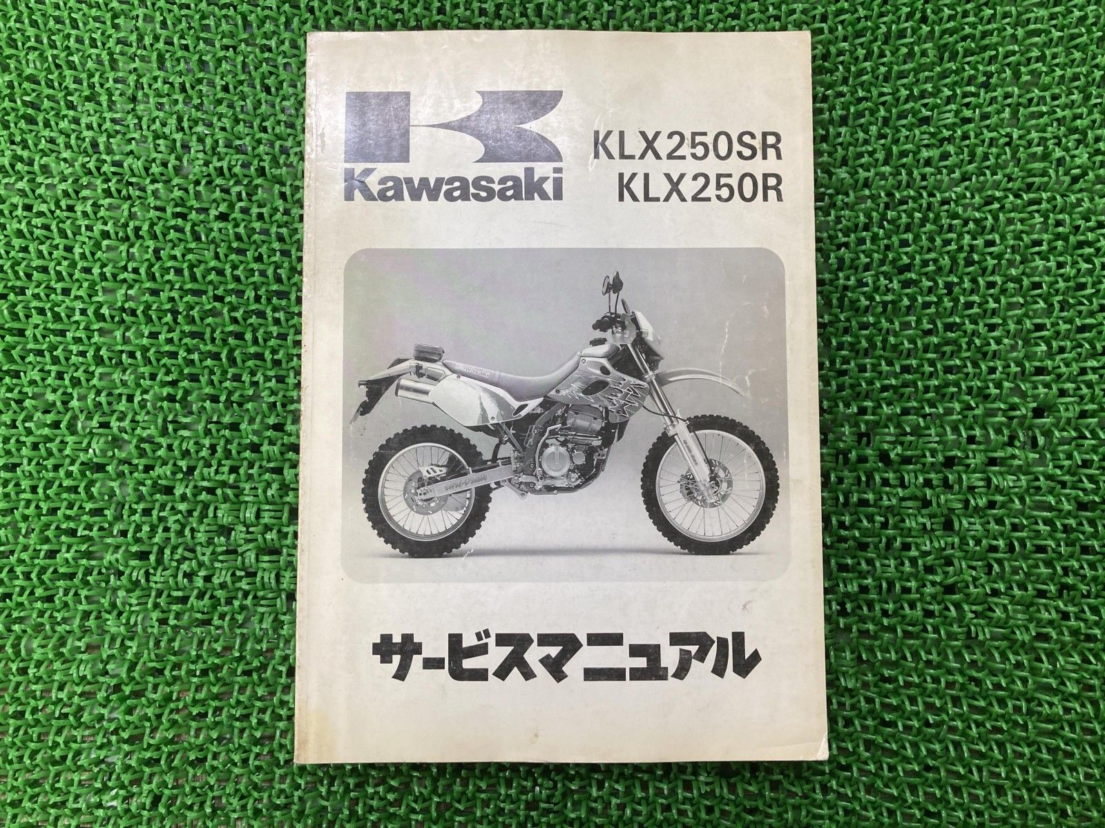 KLX250SR KLX250R サービスマニュアル 1版 配線図 カワサキ 正規 バイク 整備書 KLX250-D1 LX250D ...