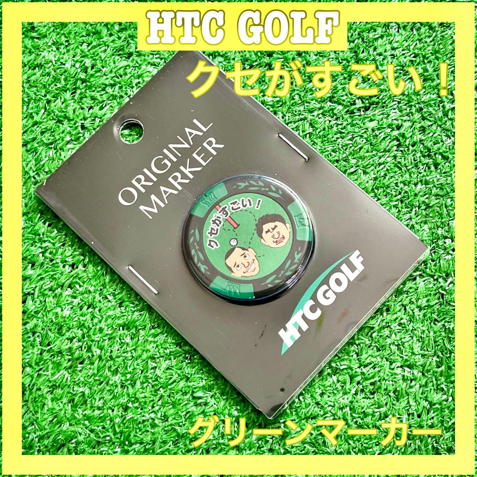 【未使用品】HTC GOLF 『クセがすごい！』グリーンマーカー - メルカリ