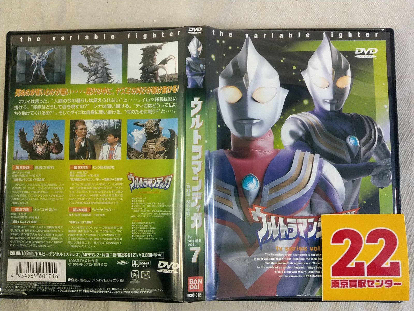 ウルトラマンティガ Vol.7 [DVD][PHYSICAL_MOVIE] - メルカリ